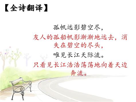 《黄鹤楼送孟浩然之广陵》全诗翻译 优质公开课 西南师大二下精品word文档在线阅读与下载无忧文档