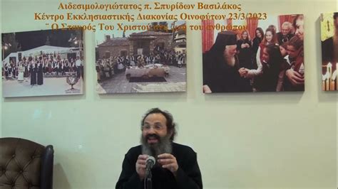 Ο ΣΤΑΥΡΟΣ ΤΟΥ ΧΡΙΣΤΟΥ ΣΤΗ ΖΩΗ ΤΟΥ ΑΝΘΡΩΠΟΥ Youtube