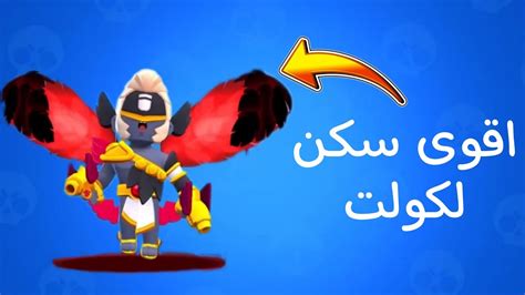 براول ستارز اقوى و افضل سكن لكولت 😍 Youtube