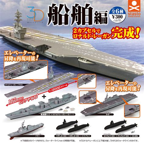 Standstones 3dファイルシリーズ 船舶編