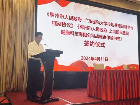 正式签约！惠州市人民政府与国民健康达成战略合作，共建惠州数字中医示范区 上海国民集团健康科技有限公司