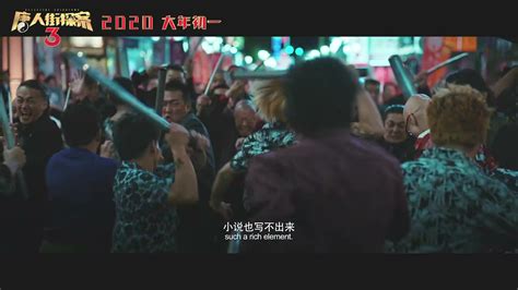 《唐人街探案3》全新预告 王宝强刘昊然洗澡画面曝光3dm单机