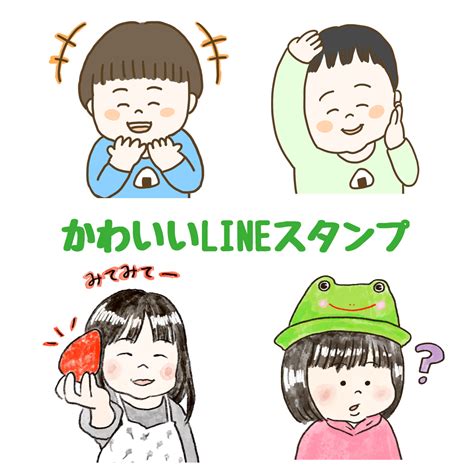 商用and個人用lineスタンプ作成します 可愛いタッチでlineスタンプ作成します！修正無料！ Lineスタンプ作成 ココナラ