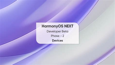 Harmonyos Next 第二阶段开发者测试版设备【列表】