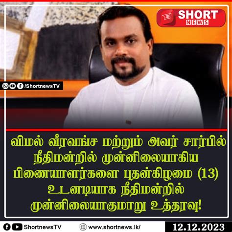 விமல் வீரவங்சவையும் பிணையாளர்களையும் நாளை நீதிமன்றில் ஆஜராக உத்தரவு
