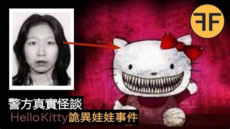 詭案22年，hello Kitty詭娃娃事件，23歲香港女子離奇消失，強烈不建議深夜獨自觀看！ ！ ！ Youtube