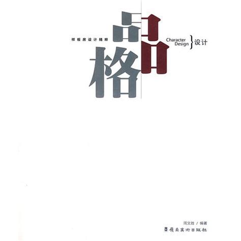 品格設計 誠品線上