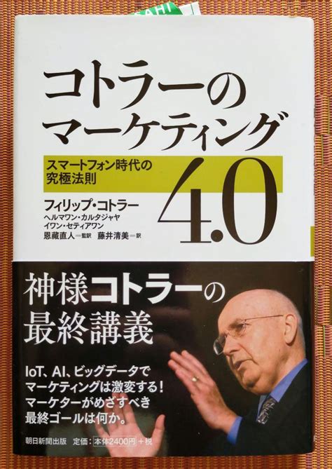 古本 送料込 コトラーのマーケティング40 メルカリ