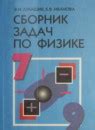 ГДЗ по физике за 9 класс, решебник и ответы онлайн