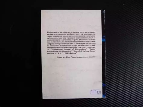Гликопротеини и неоплазии Светослав К Иванов малигнизация клетъчна гр Радомир Област Перник