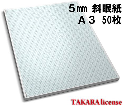 【楽天市場】タカラ アイソメトリック グラフ 用紙 普通紙 A3 50枚 5mm 斜眼紙 等角図 等角投影図 斜眼用紙 斜眼 設計 方眼用紙