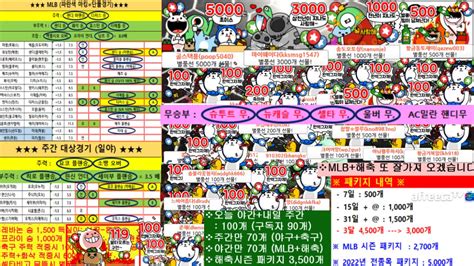 ★해축 4무 120배 적중5무 402배 적중 대기★2연타 Mlb 또 적중★찹쌀의 스포츠분석 해축전문 야구전문 아프리카tv Vod