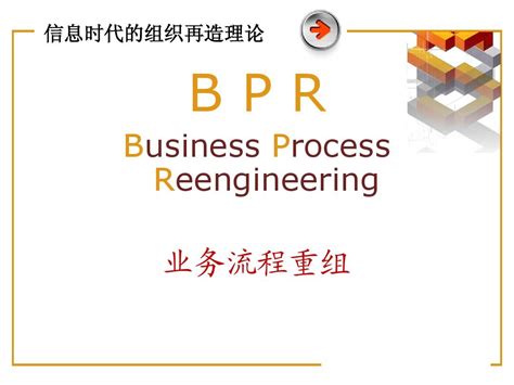 组织流程再造对公共部门的影响word文档在线阅读与下载免费文档