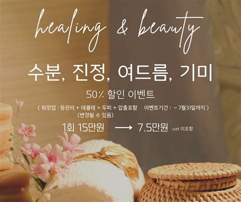 📍7월 이벤트 ⠀⠀⠀⠀⠀⠀⠀ ⠀⠀⠀⠀⠀⠀⠀ 많은 고객님들이 림프순환도 안되고 상체 And 얼굴에 열이 많아 7월부터 관리방식이
