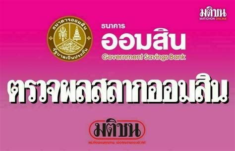ตรวจผลสลากออมสินพิเศษ 2 ปี งวดวันที่ 30 ธค 65
