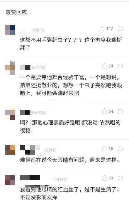 王源跨年晚會突發狀況導致睜一隻眼閉一隻眼，網友：太嚇人了！ 每日頭條