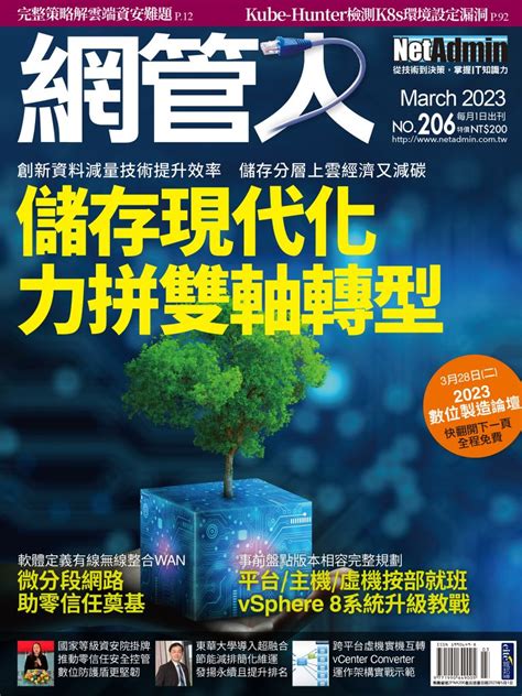 Netadmin 網管人 03月號2023 第206期線上看雜誌線上看 Bookwalker 台灣漫讀 電子書平台