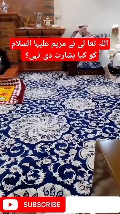 حضرت مریم علیھا السلام کون تھی؟ Viralshortvideo2024 Youtube