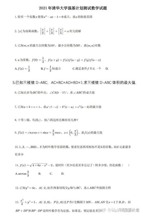 清北上交南科等6所高校2021强基计划校测笔试面试试题 知乎