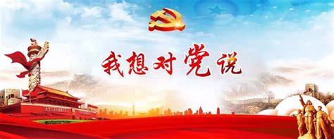 七一寄语 我想对党说一 搜狐大视野 搜狐新闻