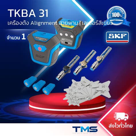 Tkba 31 Skf เครื่องตั้งศูญย์ สายพาน ใช้กลางแจ้งได้ Tms
