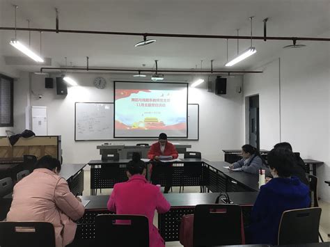 舞蹈与戏剧系教师党支部开展11月主题党日活动党建动态党建工作舞蹈与戏剧学院