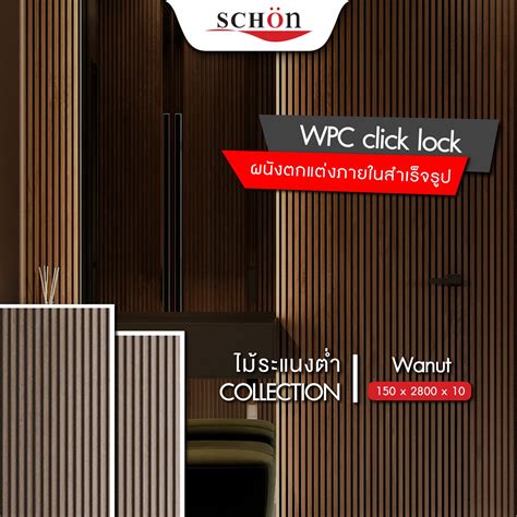 Wpc Wall ไม้ระแนง Flat Flute ตกแต่งผนังภายใน