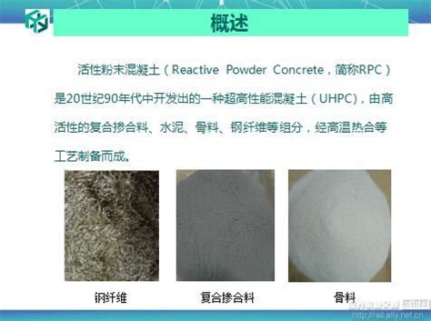 活性粉末混凝土技术及其工程应用 世界轨道交通资讯网 世界轨道行业排名领先的艾莱资讯旗下的专业轨道交通资讯网