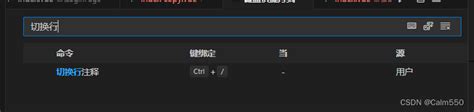 Vscode切换行注释快捷键“ctrl“失效vscode 切换行注释 无效 Csdn博客