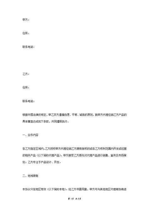 代理商合作协议范本word模板柚墨yomoer