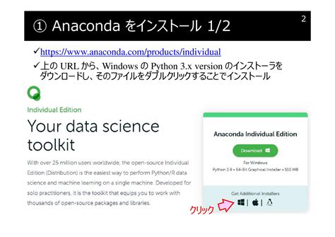Python 環境の準備と、spyder や Jupyter Notebook の起動 Windows編 Speaker Deck