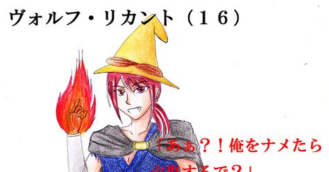 トライガルド 【pfv】ヴォルフ・リカント【四眼の鋭刃】 ヴァルツっち＠プロフ読んでのイラスト Pixiv