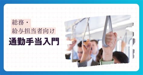 出金伝票の書き方を記入例・見本使って解説～交通費など事例や仕訳の仕方なども～ 総務経理マスター