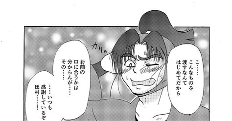 浜三木 守一郎のちょこれいと そのみ通販受付中のマンガ 浜守一郎 田村三木ヱ門 忍玉‐腐 Pixiv