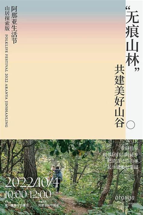 山谷 阿那亚生活节 文旅 音乐节 露营20220930