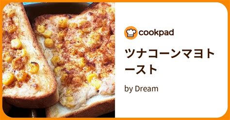 ツナコーンマヨトースト By Dream 【クックパッド】 簡単おいしいみんなのレシピが379万品