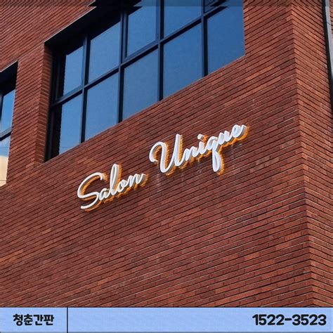 처인구 간판 후광간판 까치발간판 미용실 간판 교체 네이버 블로그