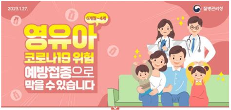 영유아 코로나19 예방접종 예약방법