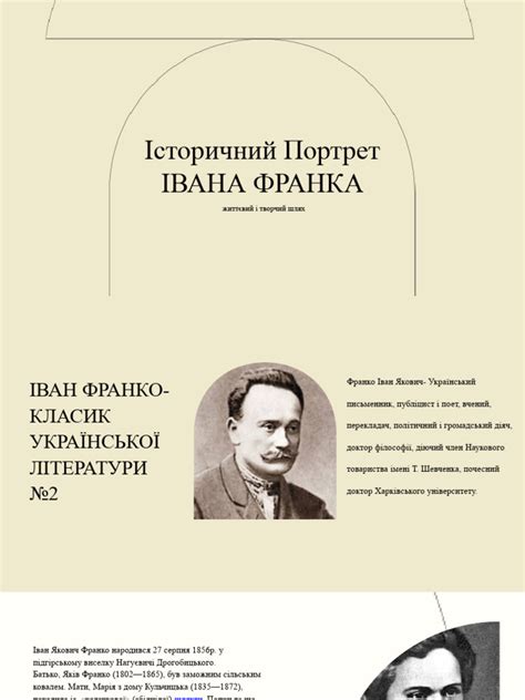 Историчний портрет Ивана Франка Pdf
