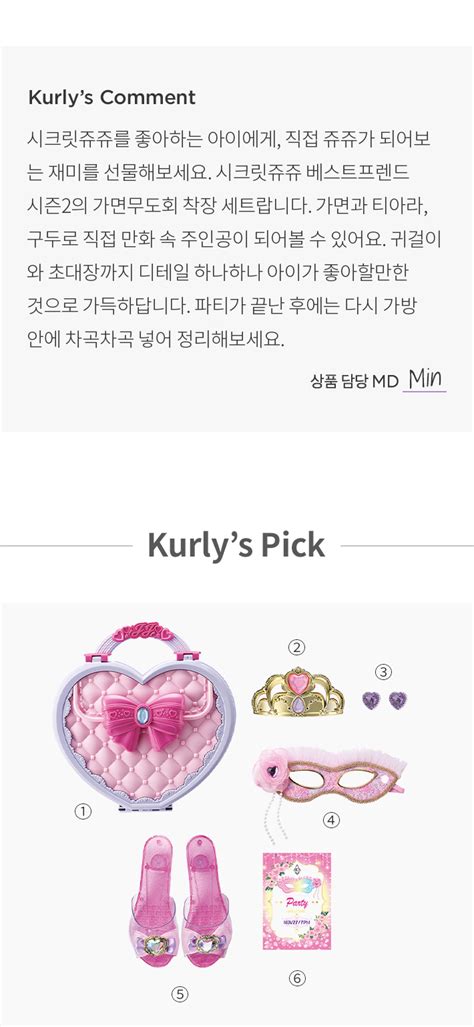 시크릿쥬쥬 가면이 있는 핑크가방 파티세트 마켓컬리