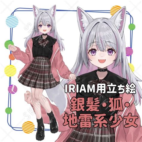 Iriam用立ち絵 地雷系狐の女の子【表情差分9種類】 スキマ イラスト依頼・キャラ販売ならskima