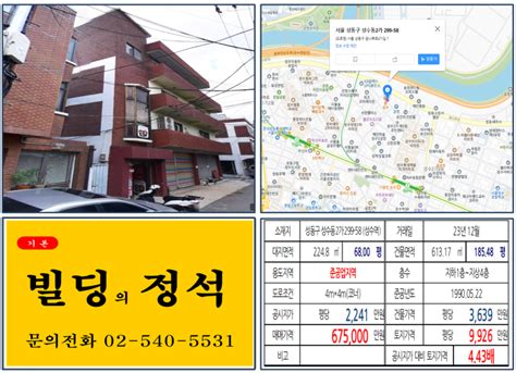 성동구 성수동 60억 꼬마빌딩 실거래가 조회 성수동2가 299 58 성수역 67억 5000만 원 평당 9926만 원