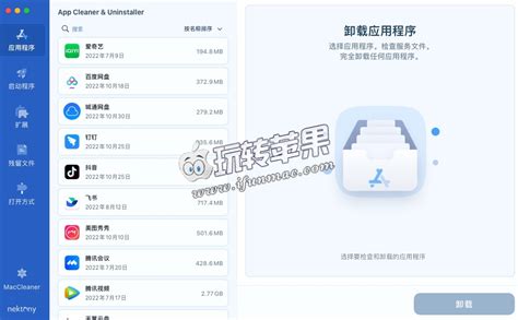 App Uninstaller 8 1 for Mac 中文破解版下载 应用卸载清理 玩转苹果