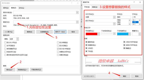 Word文档批量替换字体样式 知乎