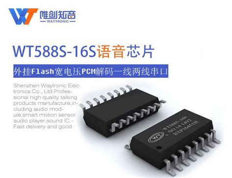 语音芯片厂家解说：语音芯片具备的有利因素 苹果通话录音 语音芯片语音ic录音ic语音识别芯片语音提示器电梯报站器 深圳唯创