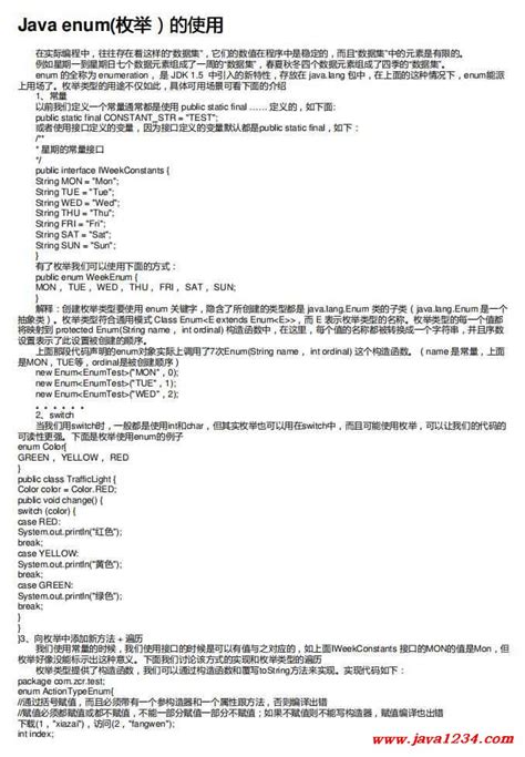 Java Enum枚举）的使用 Pdf 下载java知识分享网 免费java资源下载