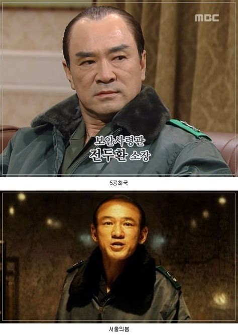 5공화국 서울의봄 인물 비교 유머 움짤 이슈 에펨코리아