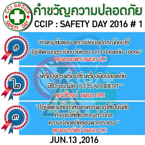 Cci Group ผลการประกวดคำขวัญความปลอดภัย Ccip Safety Day