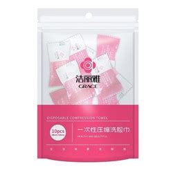 洁丽雅浴室用品 GRACE 洁丽雅 一次性压缩洗脸巾 50粒多少钱 什么值得买