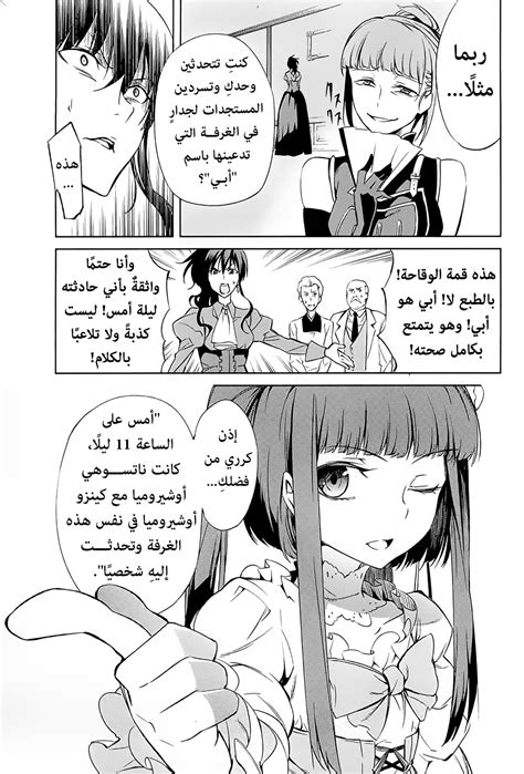الفصل 15 عشرة أوتاد تشق الساحرات 2 من مانجا Umineko No Naku Koro Ni
